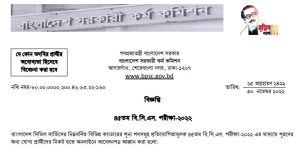 45th BCS Circular 2022 (৪৫তম বিসিএস সার্কুলার ২০২২)