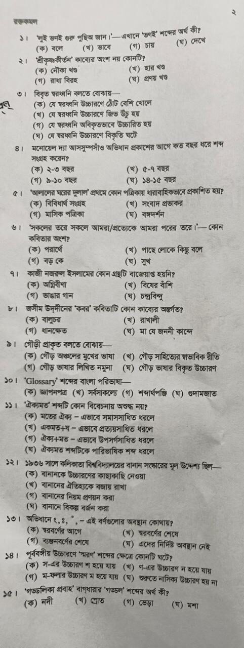 ৪৭ তম বিসিএস প্রিলিমিনারি প্রশ্ন ও সমাধান(47th BCS Preliminary Question) - BCS ANALYSIS