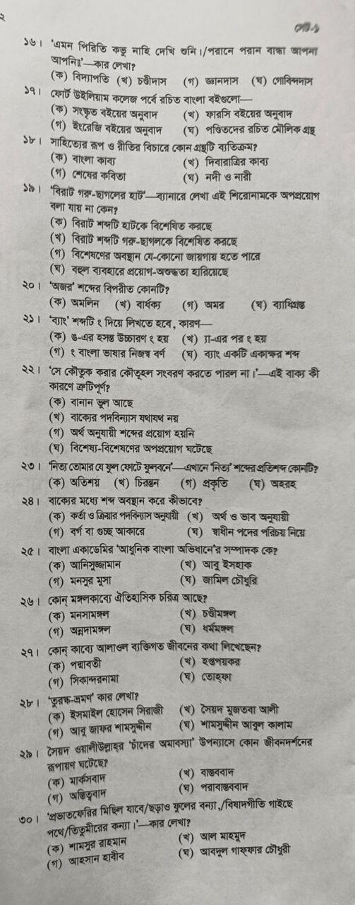 ৪৭ তম বিসিএস প্রিলিমিনারি প্রশ্ন ও সমাধান(47th BCS Preliminary Question) - BCS ANALYSIS