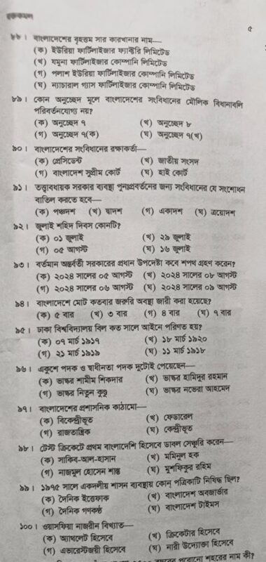 ৪৭ তম বিসিএস প্রিলিমিনারি প্রশ্ন ও সমাধান(47th BCS Preliminary Question) - BCS ANALYSIS