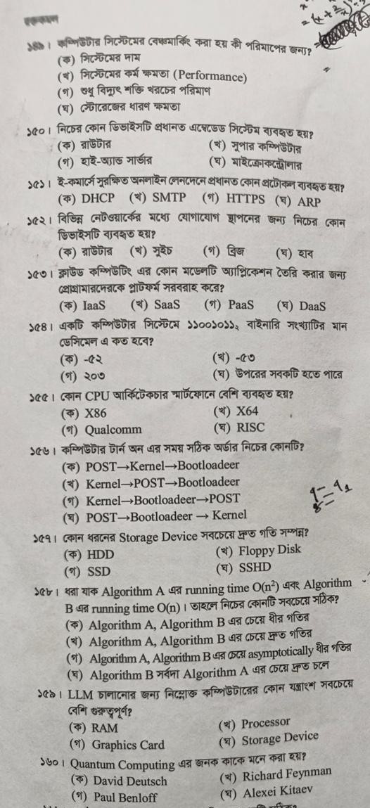 ৪৭ তম বিসিএস প্রিলিমিনারি প্রশ্ন ও সমাধান(47th BCS Preliminary Question ...