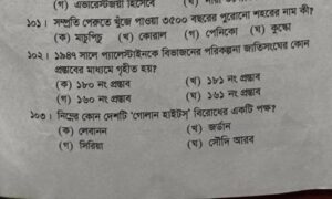 ৪৭ তম বিসিএস প্রিলিমিনারি প্রশ্ন ও সমাধান(47th BCS Preliminary Question) - BCS ANALYSIS