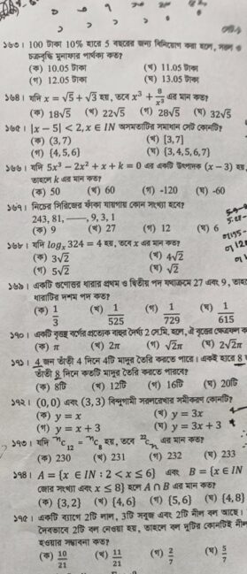 ৪৭ তম বিসিএস প্রিলিমিনারি প্রশ্ন ও সমাধান(47th BCS Preliminary Question) - BCS ANALYSIS