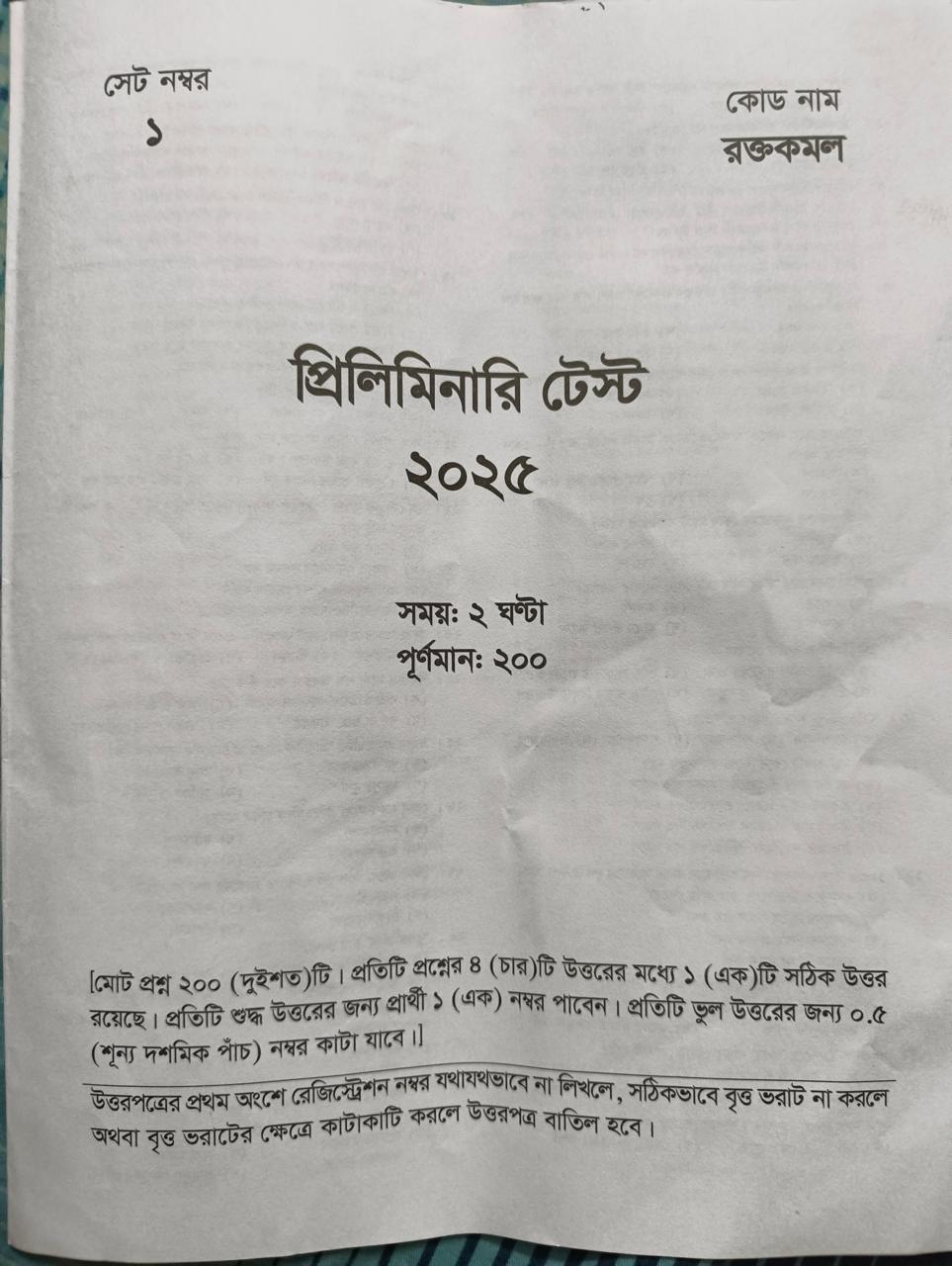 ৪৭ তম বিসিএস প্রিলিমিনারি প্রশ্ন ও সমাধান(47th BCS Preliminary Question) - BCS ANALYSIS